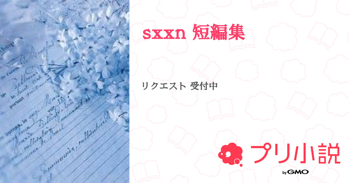 第94話：桃瑞（sxxn 短編集）｜無料スマホ夢小説ならプリ小説 byGMO